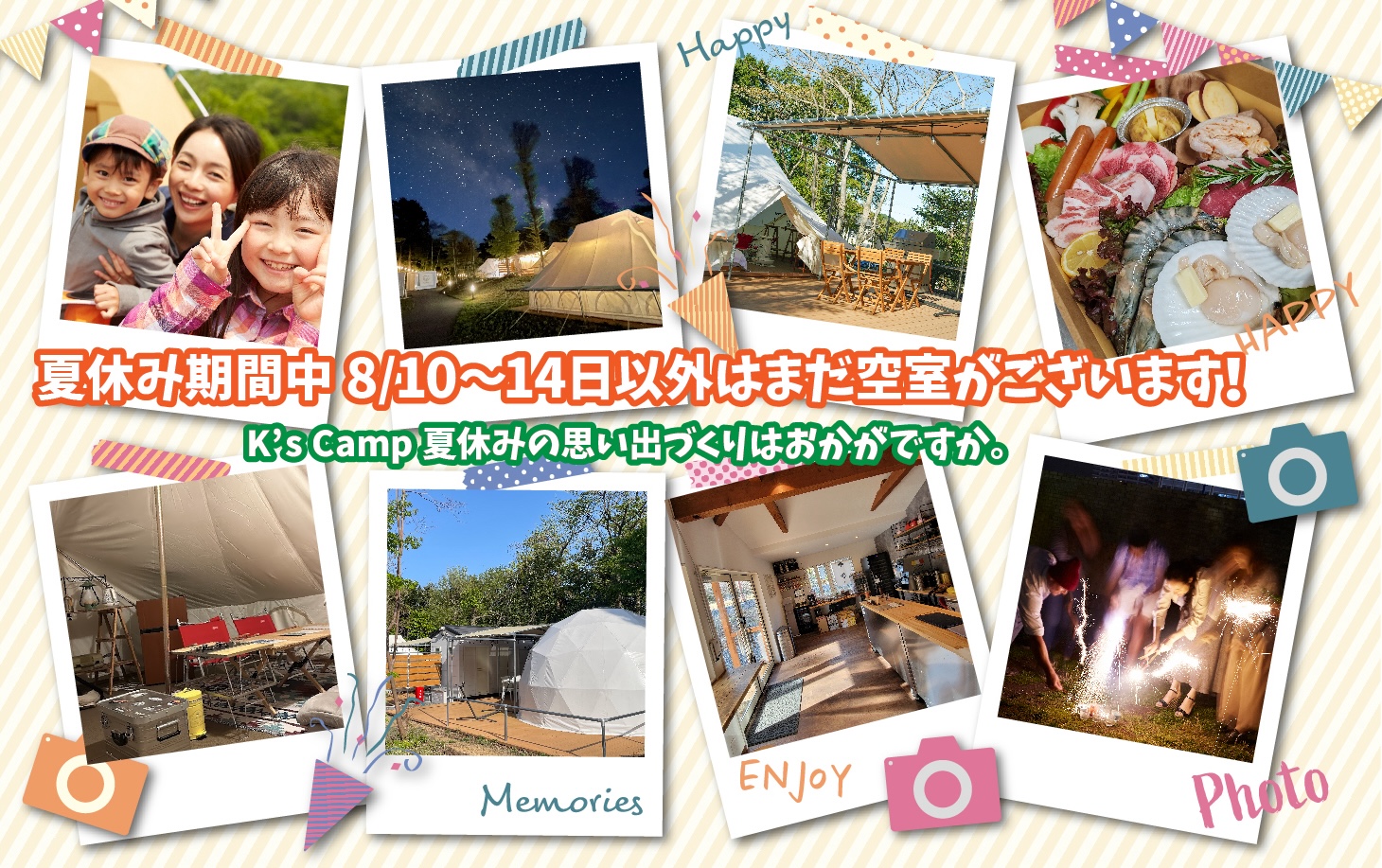 夏のご旅行予定はお決まりですか!? - K`s CAMP